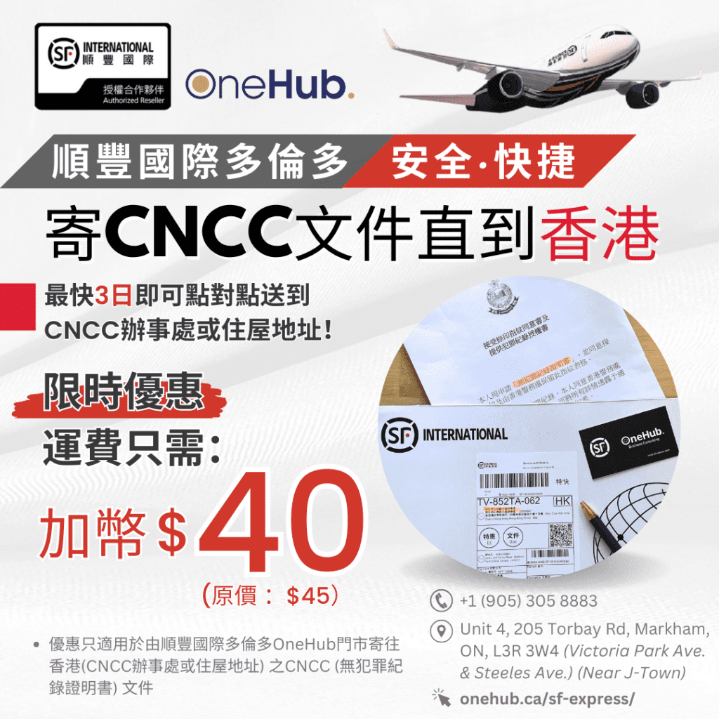 一文睇晒專為香港人而設的加拿大救生艇 Stream B 移民申請流程 - OneHub Business Consulting