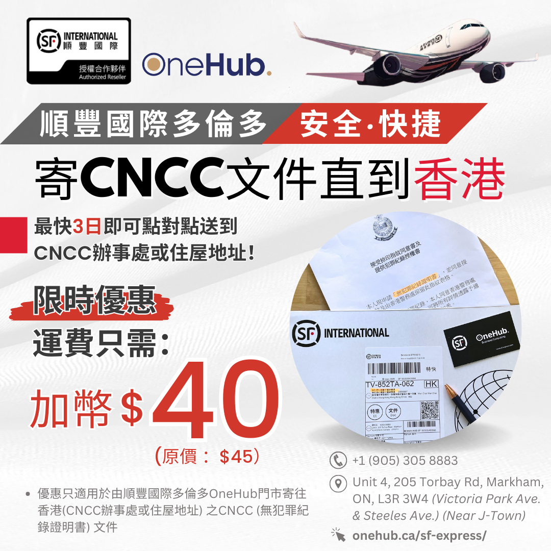 一文睇晒專為香港人而設的加拿大救生艇 Stream B 移民申請流程 - OneHub Business Consulting